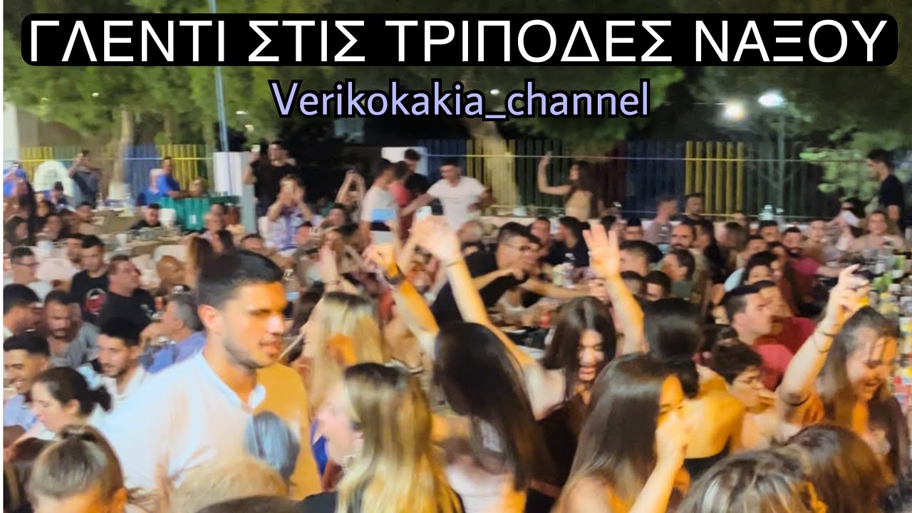 Καλοκαιρινός χορός συλλόγου Τριπόδων - ΒΕΡΥΚΟΚΚΟΣ - ΒΕΡΥΚΟΚΑΚΚΙΑ ...