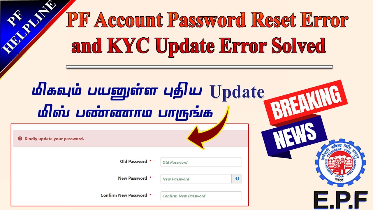 PF Account Password Reset Error Problem and KYC Update Error problem ...