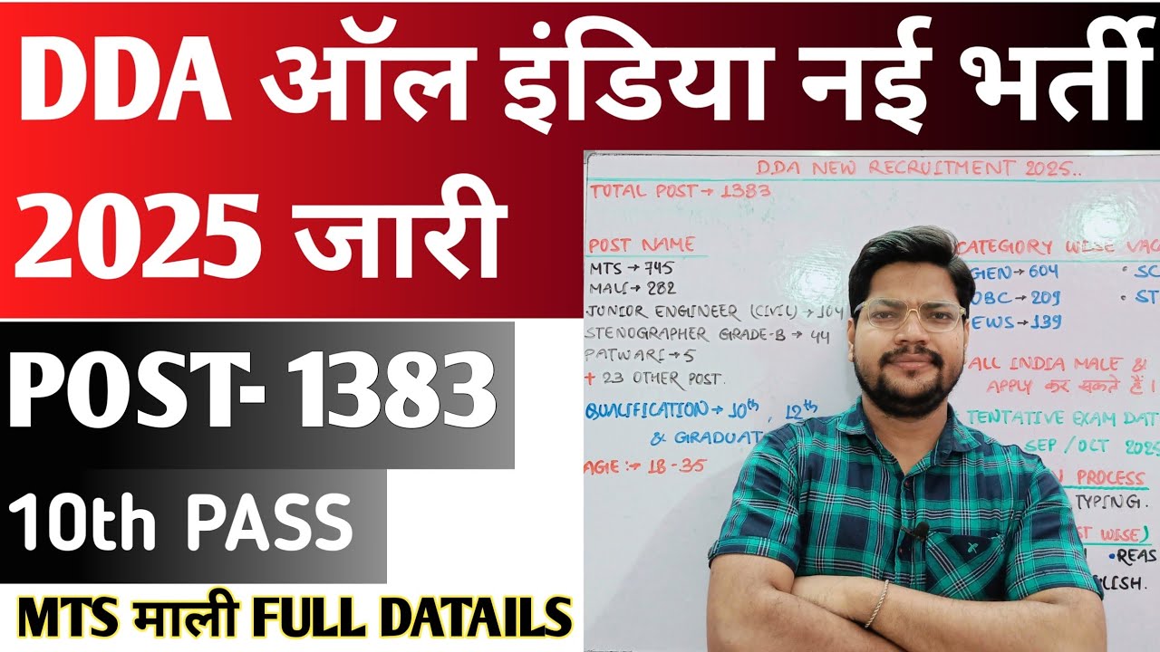 DDA MTS Mali Verious Post New Vacancy 2025 | DDA Group A B C New Bharti ...