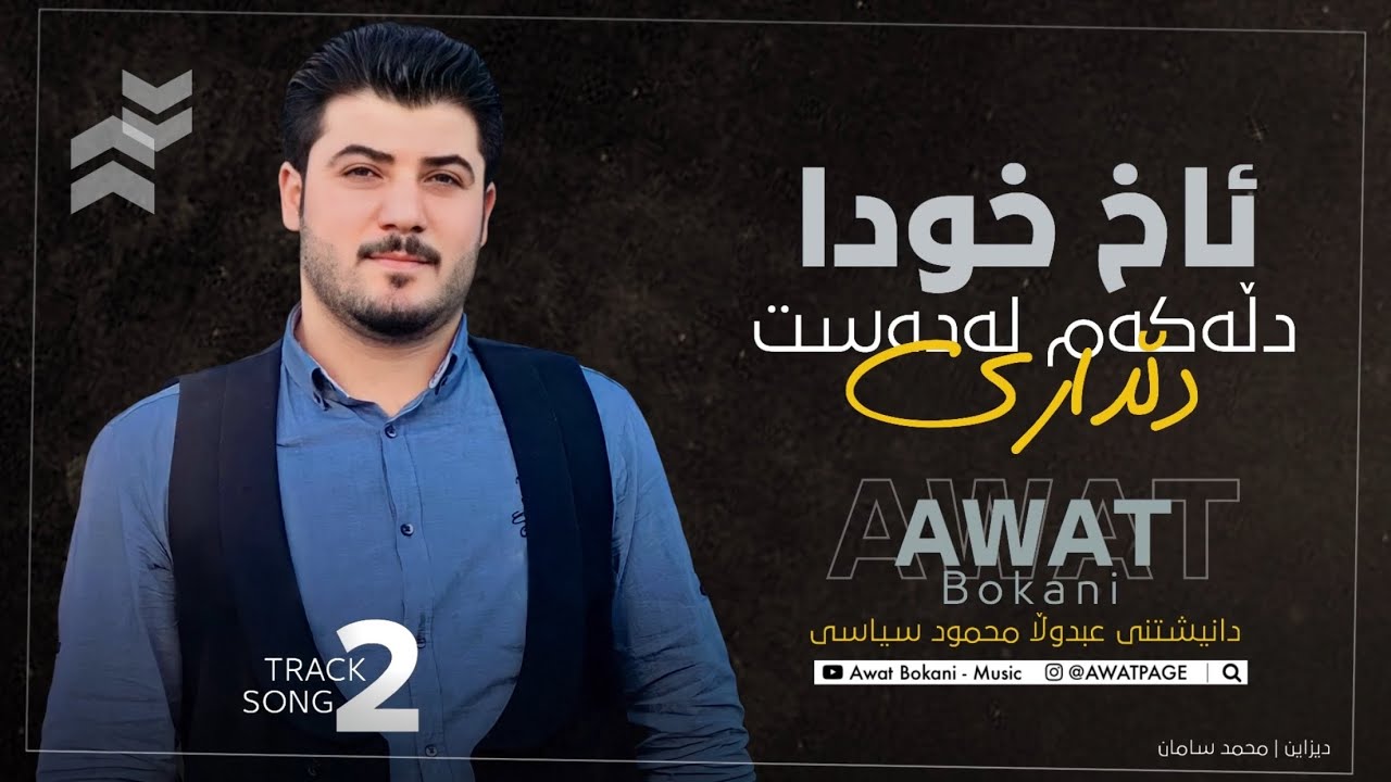 Awat Bokani - Danishtni Abdulla Mahmoud Syasi - Track 2 - YouTube