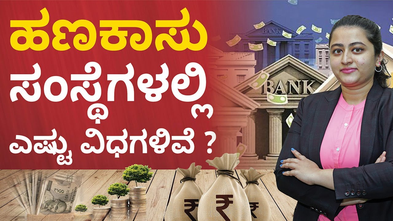 Different Types Of Financial Institutions In Kannada different-types-of-financial-institutions-in-kannada