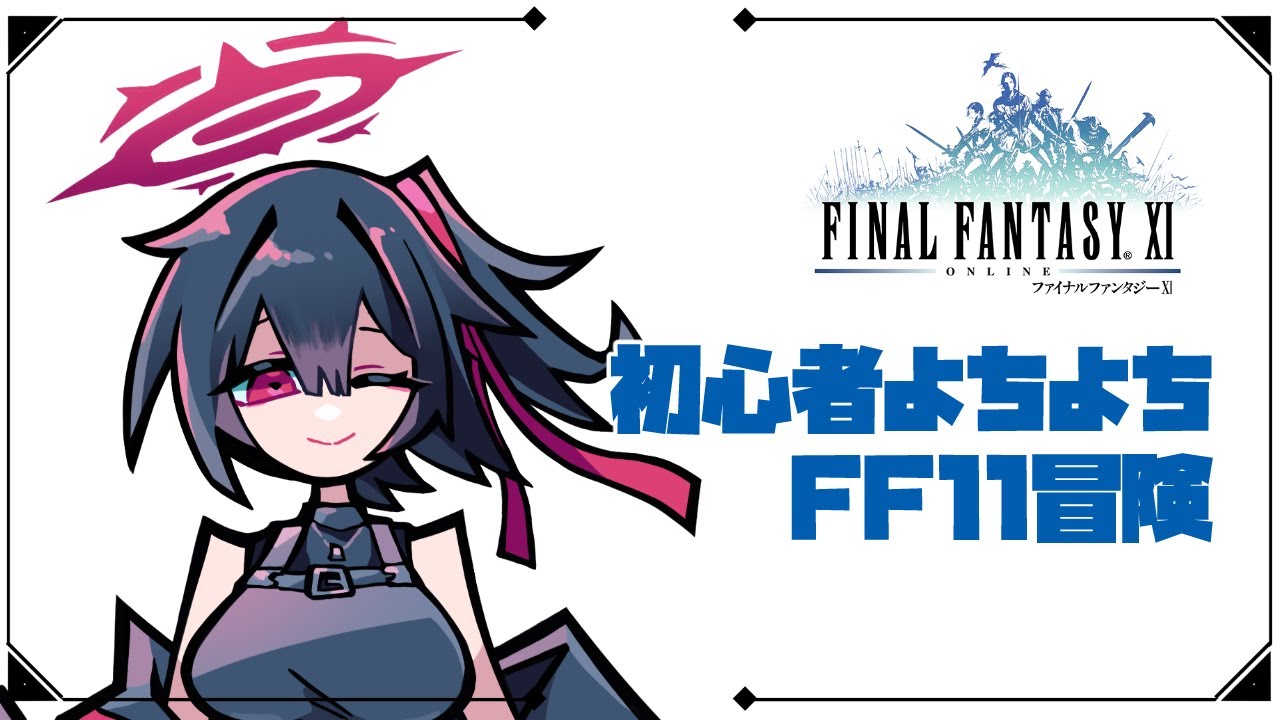 【FF11】古の記憶を....何も覚えてないFF11 #2 【宮河あこ】 - YouTube