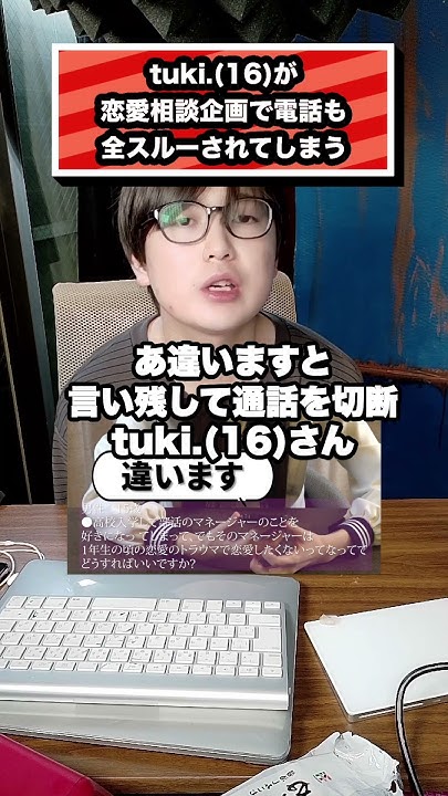 tuki 16が 恋愛相談企画で電話も 全スルーされてしまう#tuki#晩餐歌 - YouTube