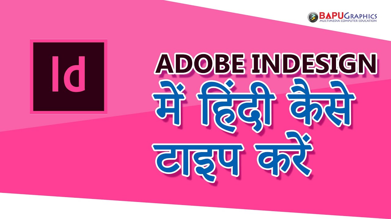 How to type Hindi in Adobe InDesign | Easiest Tutorial - YouTube