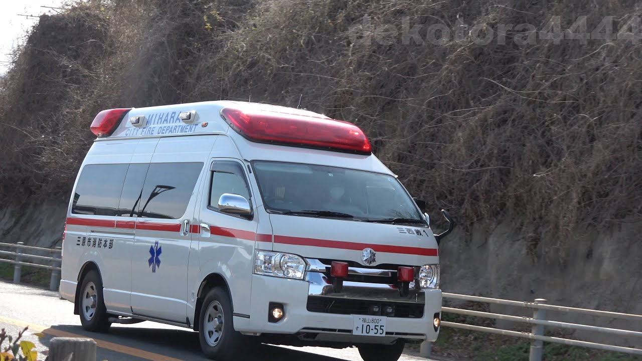 三原市消防本部 三原西救急1緊急走行 Mihara Fire Station West Ambulance Car No. 1 ...