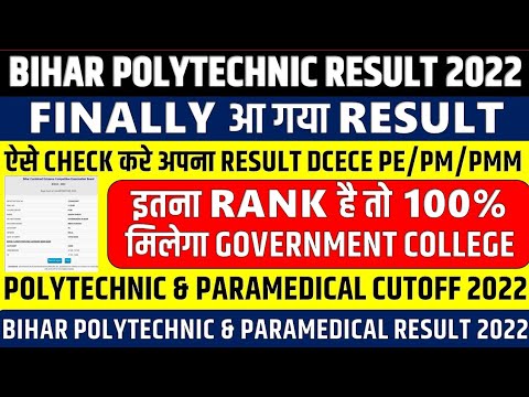 BIHAR POLYTECHNIC & PARAMEDICAL 2022 RESULT DECLARED || DCECE PE/PM/PMM ...