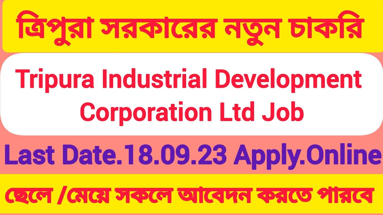 ত্রিপুরা সরকারের নতুন চাকরি.Tripura Industrial Development Corporation Ltd Job.New Job In ...