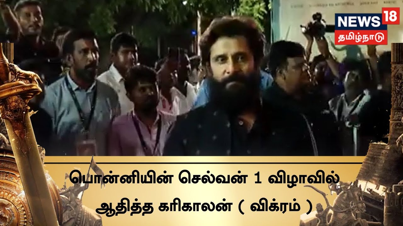 Aditya Karikalan - Actor Vikram Arrives At Ponniyin Selvan 1 Trailer ...