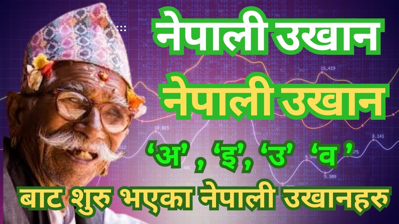 नेपाली उखान टुक्काहरु || Nepali Proverbs || Nepali Ukhan Tukka || Ukhan ...