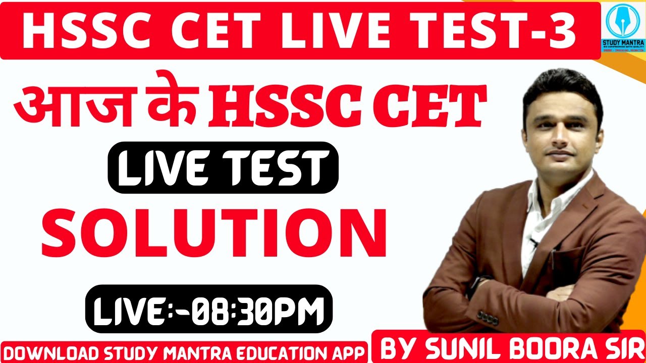 Hssc cet live test-3 Solution | hssc cet live test | hss cet practice ...