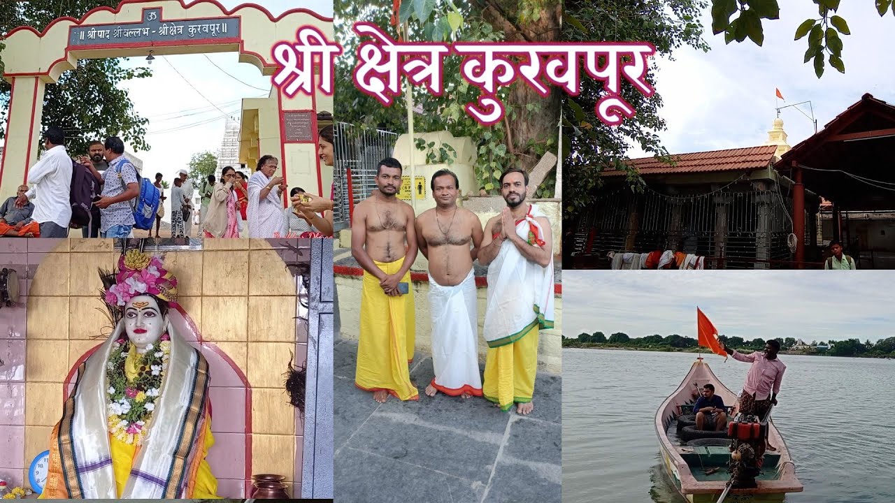 अपरिचित असे दत्त क्षेत्र कुरवपूर! टेंबे स्वामी गुहा!Shri Shetra ...