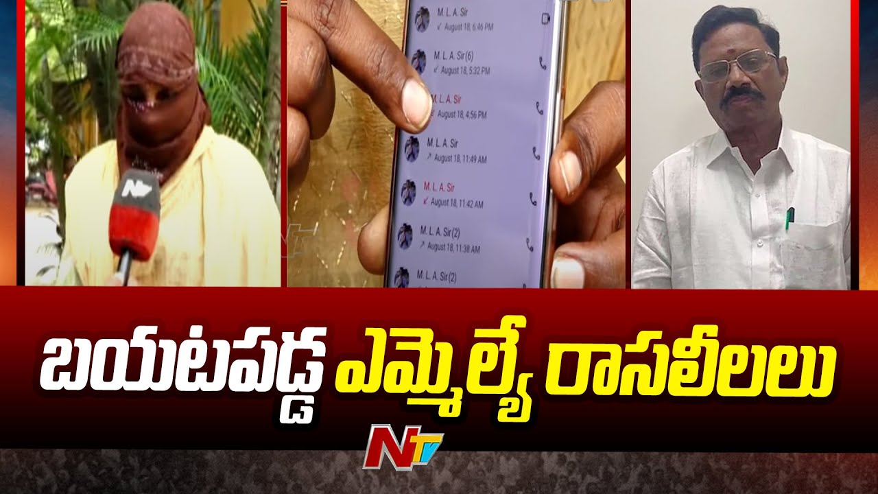 Sensational Sexual Allegations on TDP MLA Koneti Adimulam | Andhra Pradesh | Ntv - YouTube