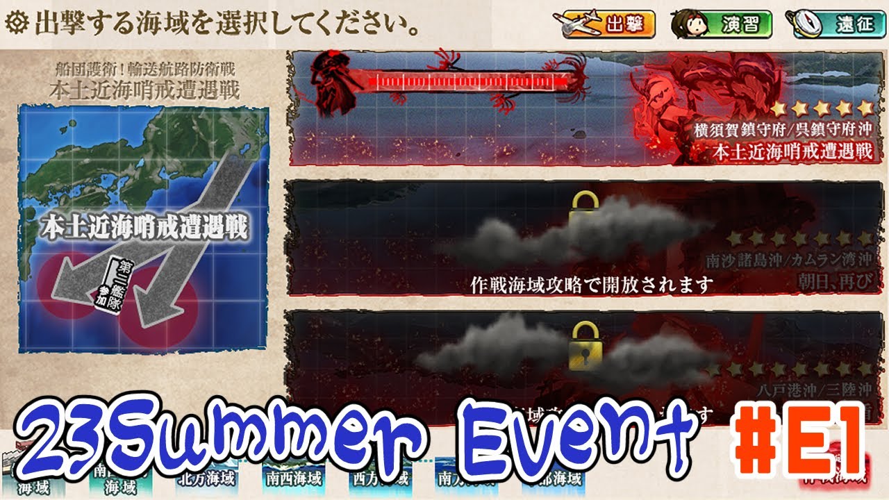 【艦これ】 やっと2023夏イベントE1を始める 艦隊これくしょん Kancolle KantaiCollection Gameplay ...