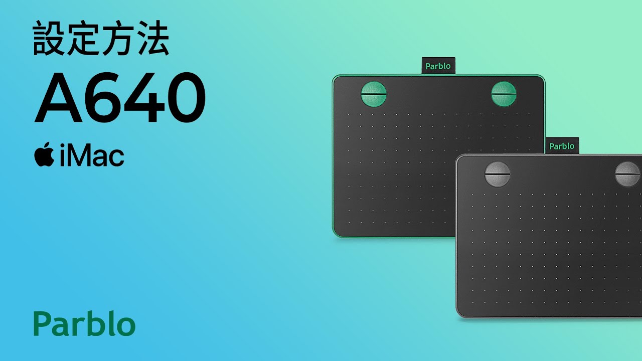 「Mac」Parblo A640ペンタブ 解説動画 - YouTube