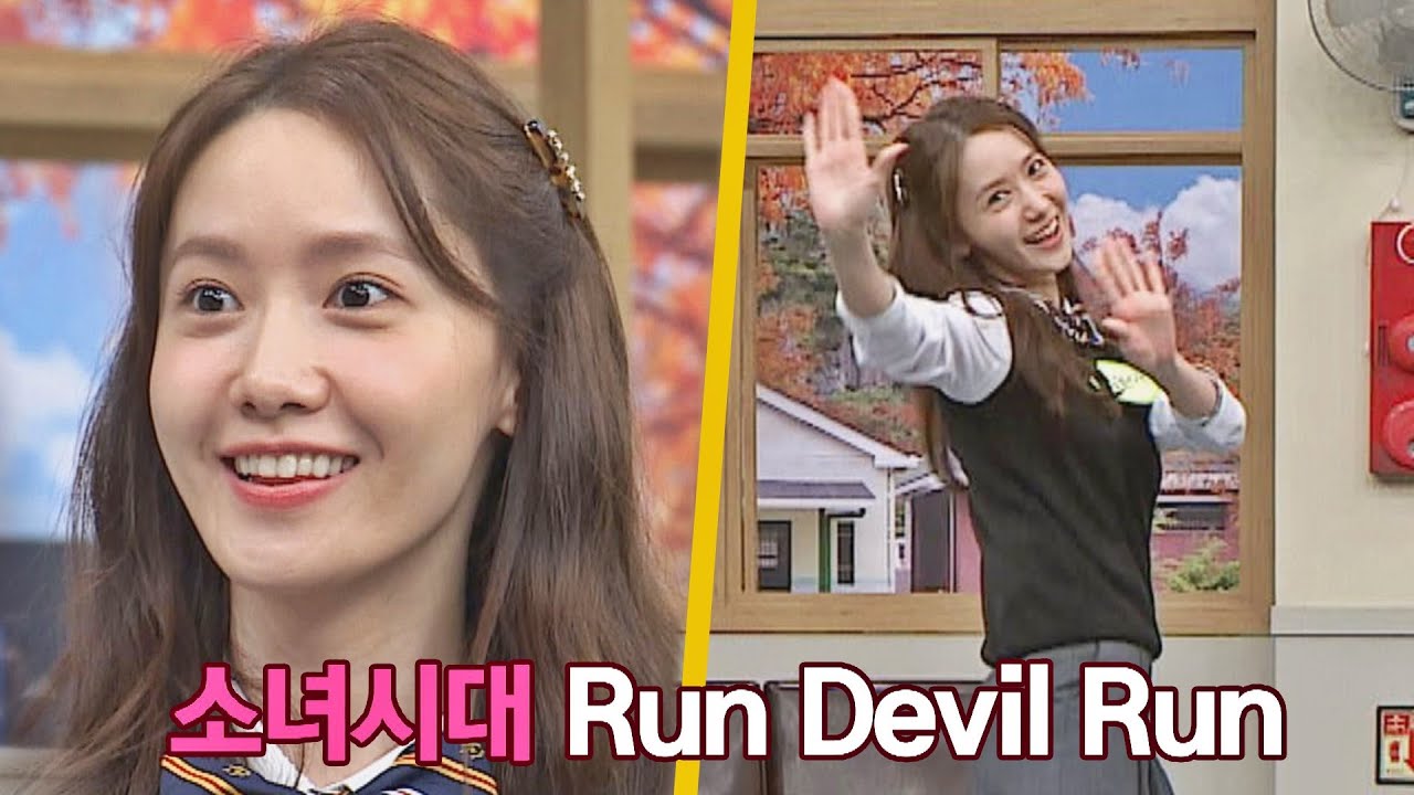 소시 노래는 소시가 알지 ️ 윤아(YOONA)가 추는 Run Devil Run💃🏻 아는 형님(Knowing bros) 299회 | JTBC 210925 방송 - YouTube