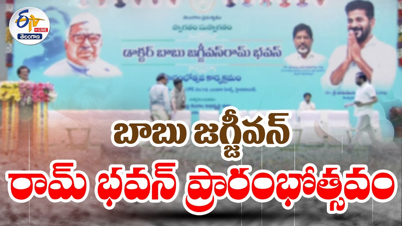 🔴LIVE: CM Revanth Reddy Inaugurates Dr. Babu Jagjivan Ram Bhavan - YouTube