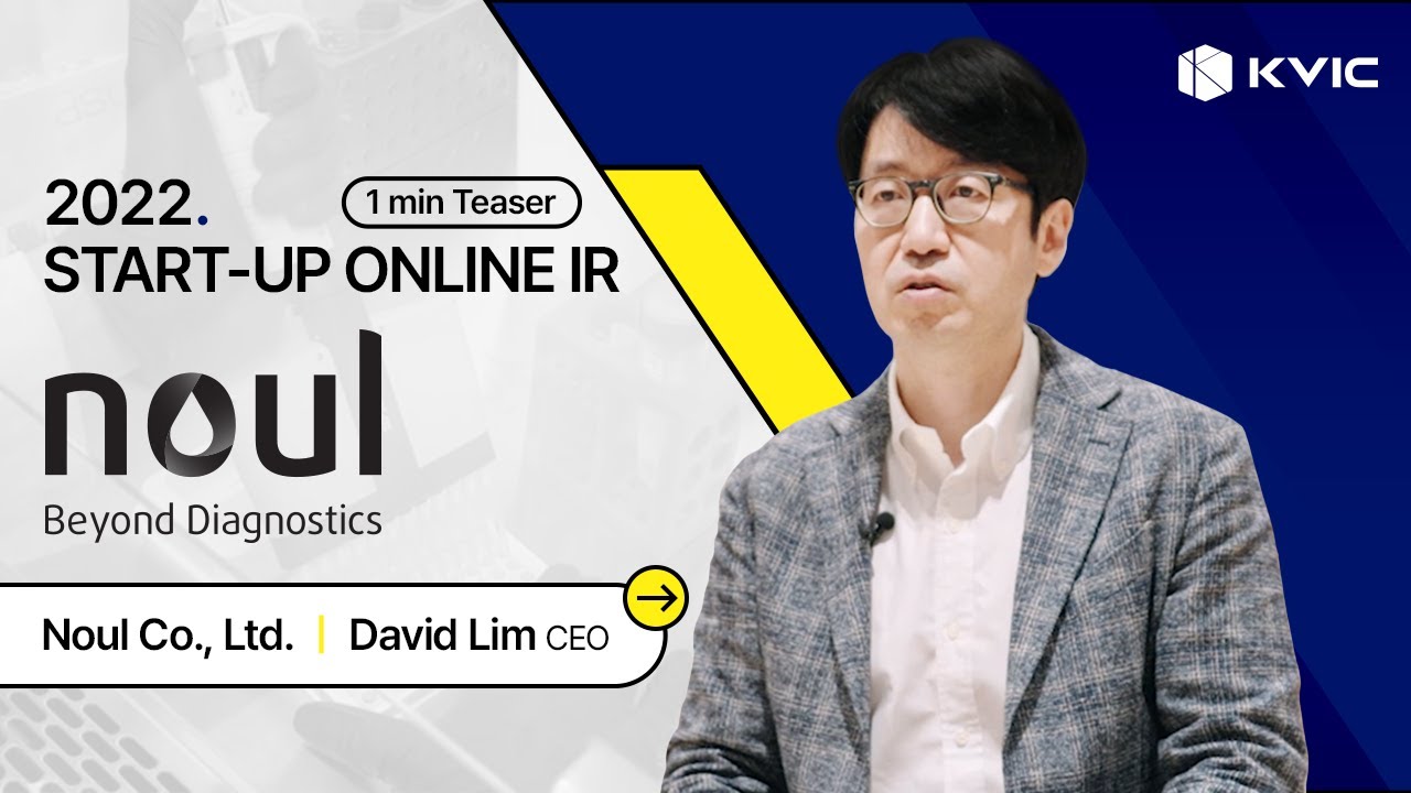[STARTUP Online IR] Noul Co., Ltd._1 min Teaser - YouTube