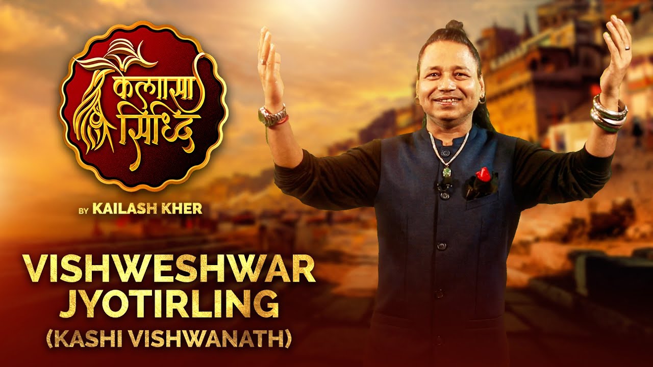 VISHWESHWAR JYOTIRLINGA : KASHI VISHWANATH KI KATHA | STORY | SHIVA ...