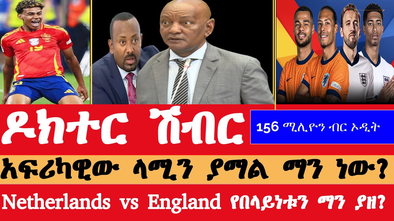 D/r Ashebir Woldegiorgis ሽብር በኦሎምፒክ መንደር/ህግ የለም ወይ በሀገሩ/ እግሩ ያልጠናው ...