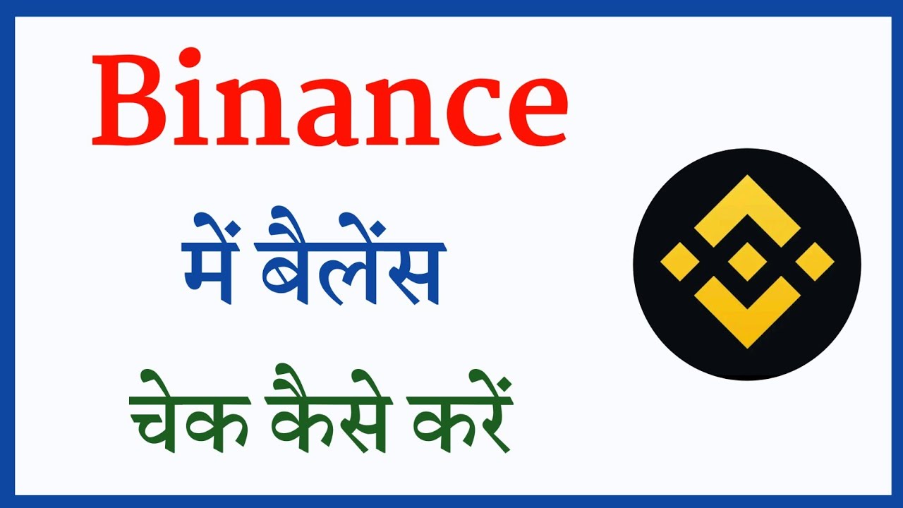How To Check Wellat Balance on Binance | Binance Me Balance Kaise Check ...