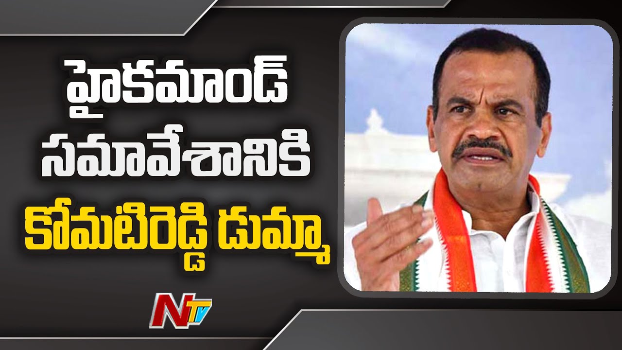 Congress High Command Holds Meeting with T Congress Leaders | Ntv - YouTube