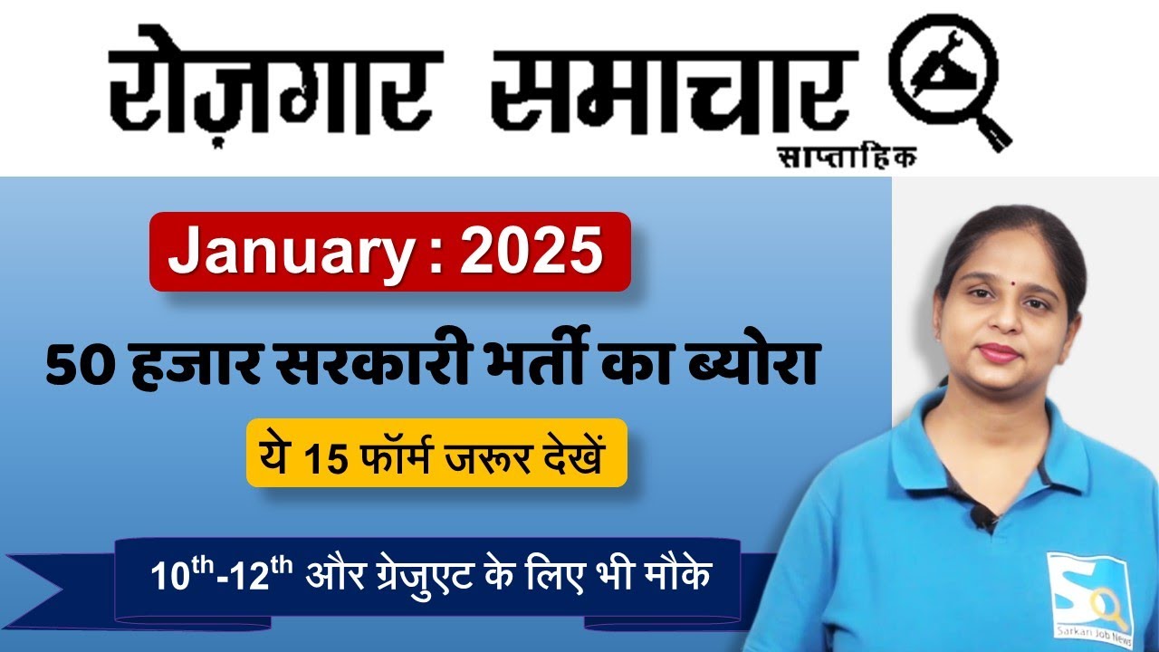 Rojgar Samachar January 2025 | Top 15 Government Job Vacancy | Sarkari ...