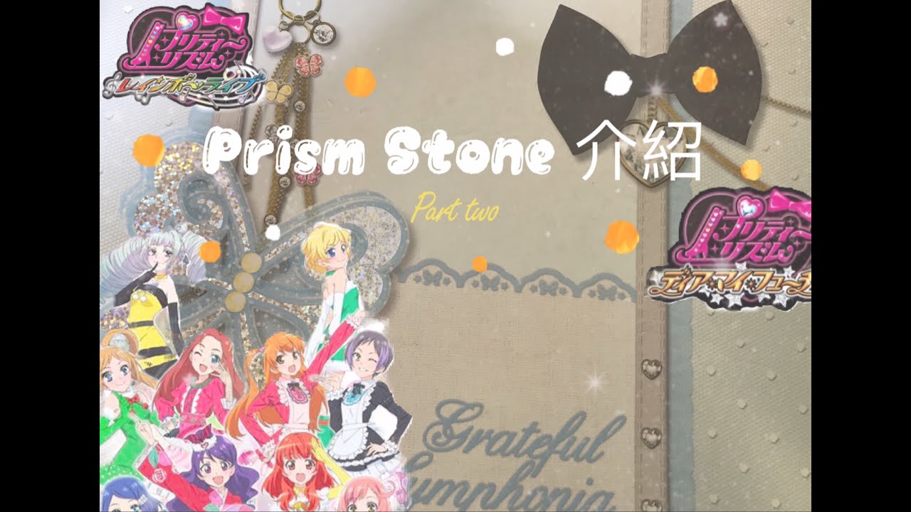 Prism Stone介紹Part 2 - YouTube