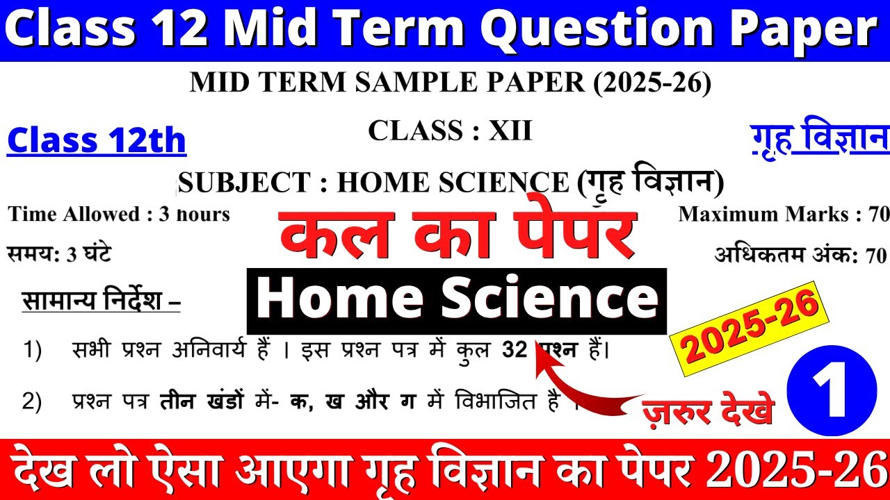 class 12 home science mid term sample paper 2025-26 | class 12 home ...