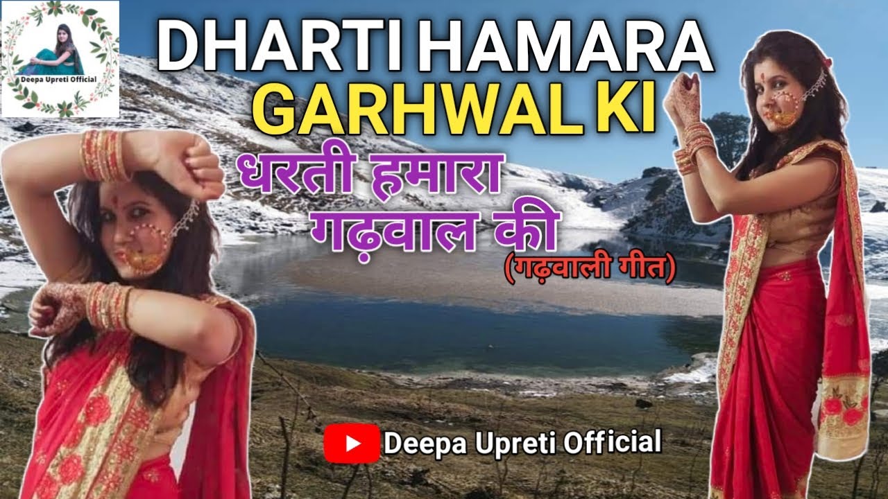 Dharti Hamara || Uttarakhandi || Garhwali Cover Song by Deepa Upreti ...