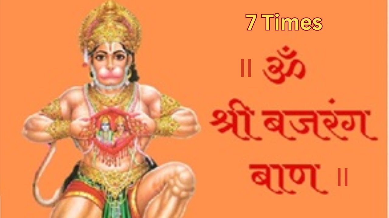 7 Times Powerful Sri Bajarang Baan Chant | Divine Strength | बजरंग बाण ...