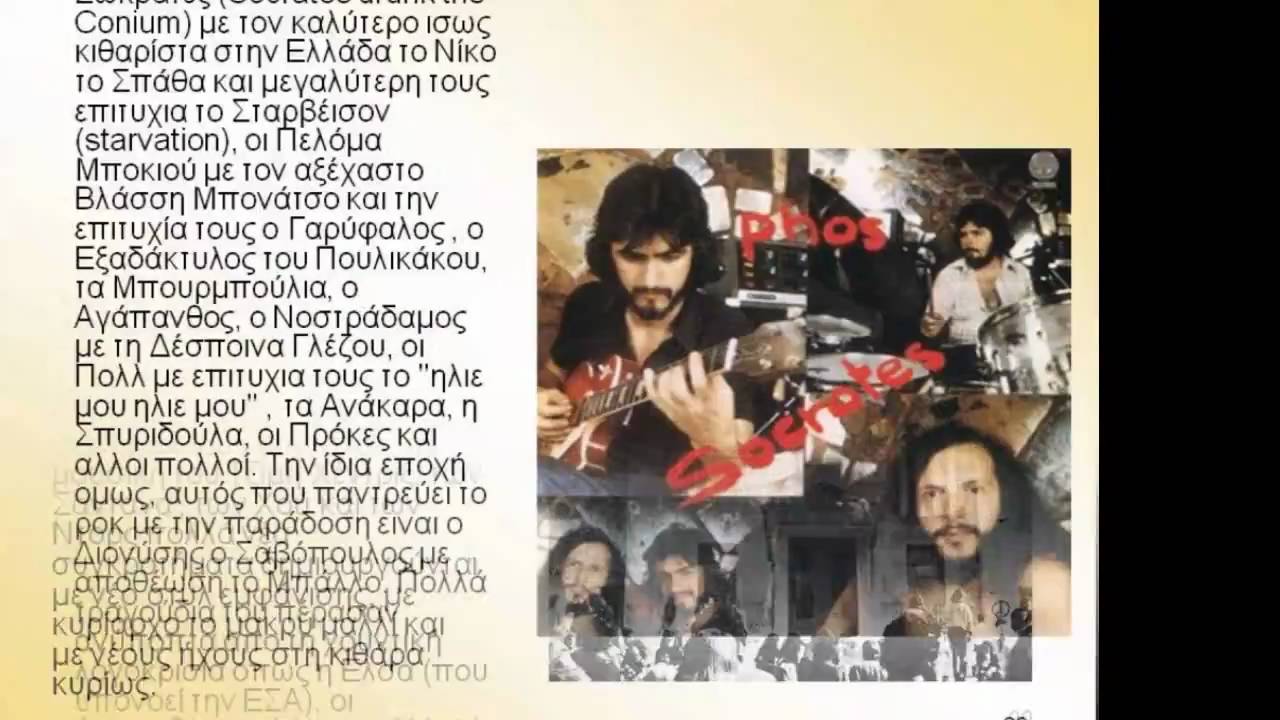 ΕΛΛΗΝΙΚΟ ΜΟΥΣΙΚΟ-ΚΑΛΛΙΤΕΧΝΙΚΟ ΧΡΟΝΙΚΟ ΤΟΥ 20ου ΑΙΩΝΑ - YouTube