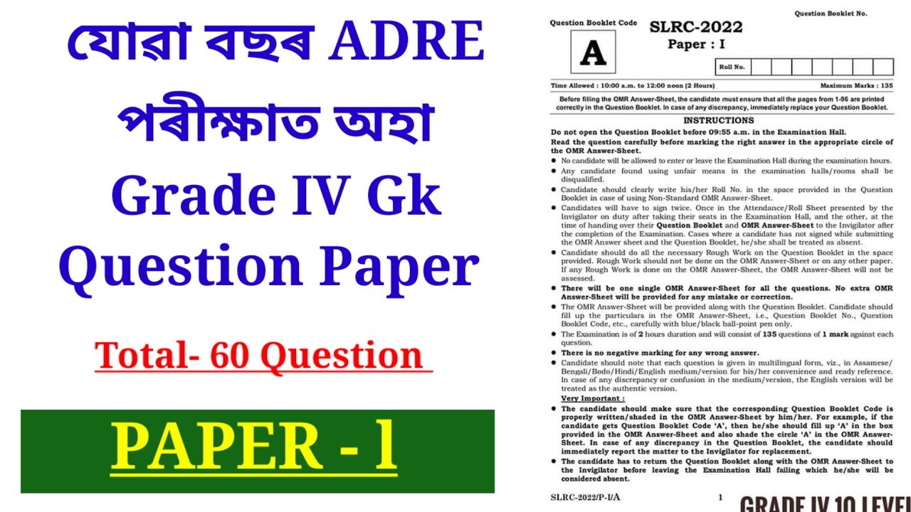 Adre 2.0॥ adre Previous year question paper ॥ adre Grade 4 question ...