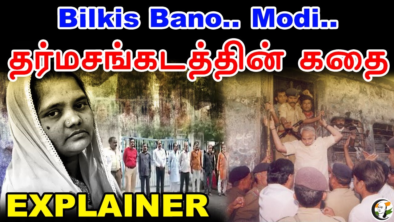 Explainer: Bilkis Banu issue.. தர்மசங்கடத்தின் கதை | Modi | Gujarat ...