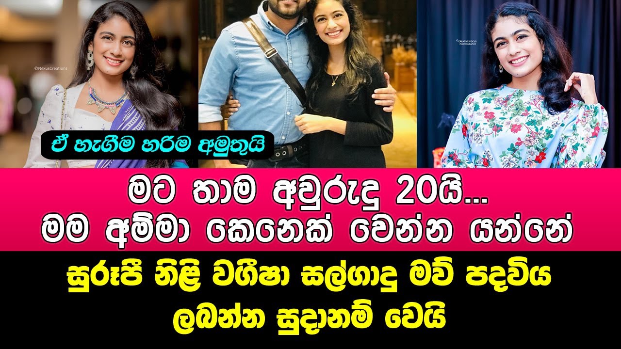 සුරූපී නිළි වගීෂා සල්ගාදු මව් පදවිය ලබන්න සුදානම් වෙයි | Wageesha ...