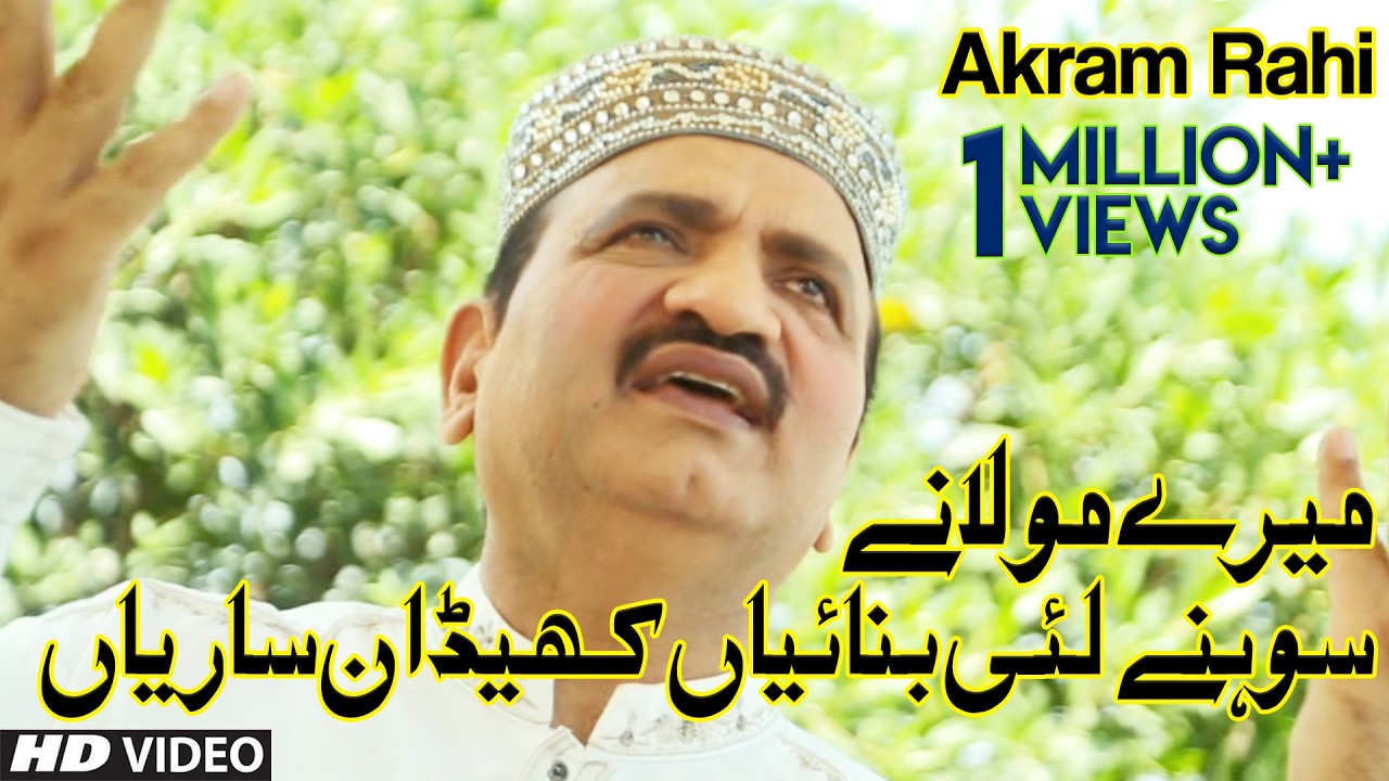 Akram Rahi - Merey Maula Ney Sohney Layi (Official Video) - YouTube Music