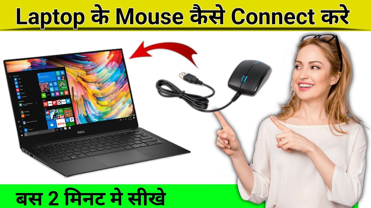 Laptop me Wired Mouse Kaise Connect Kare | Laptop me Mouse Kaise ...