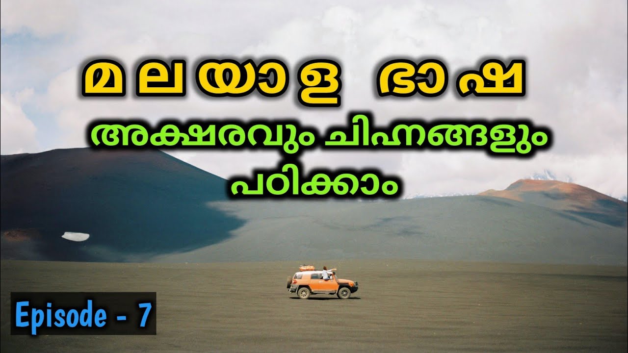 Malayalam Language Problem for School Students Ep-7 || Renjusmediatech ...