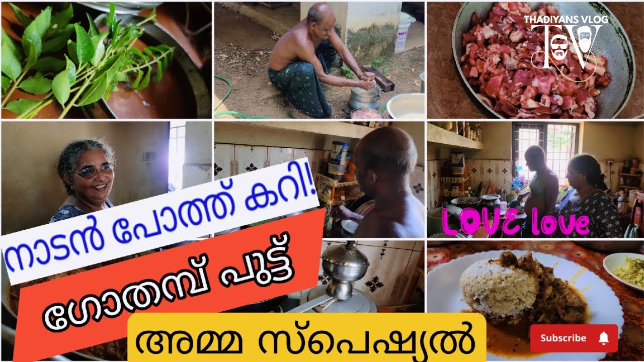 അച്ചായനും അമ്മയുംഉണ്ടാക്കിയ പോത്ത് കറി / pothu curry - YouTube