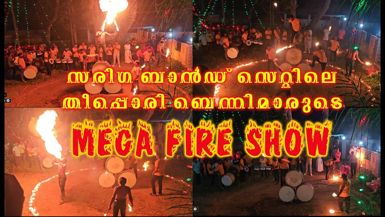 KERALA BAND SET SARIGA TVM I MEGA FIRE SHOW I CHRISTMAS CAROL - YouTube
