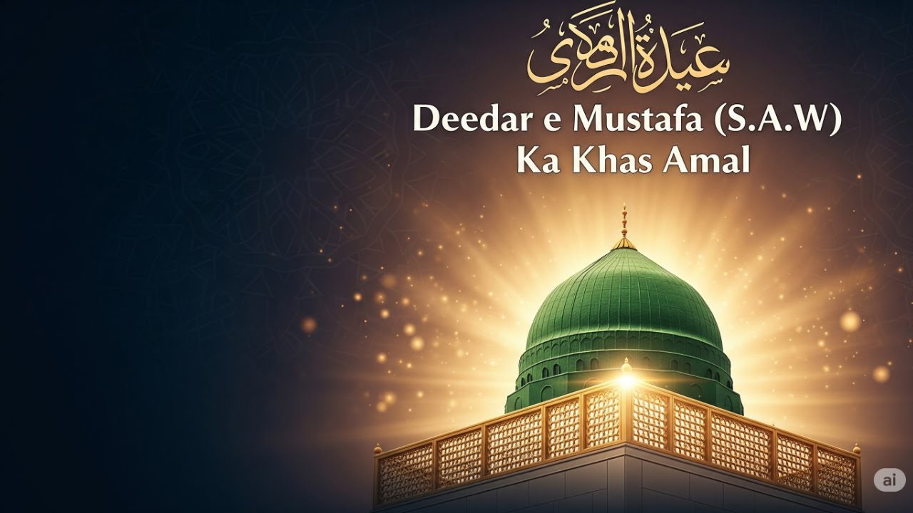 Deedar e Mustafa ﷺ Ka Khas Amal | Ubqari - YouTube