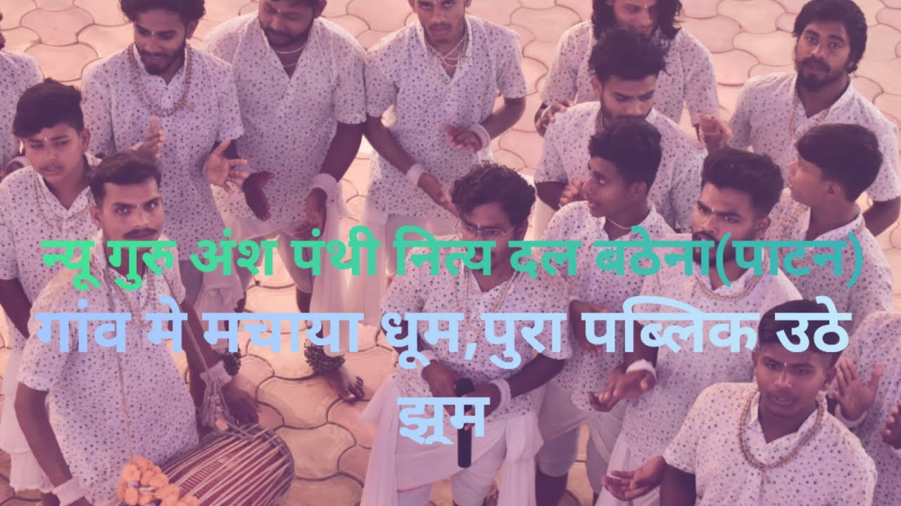 panthi dance bathena (patan) #dance #panthi #song #panthigana # ...