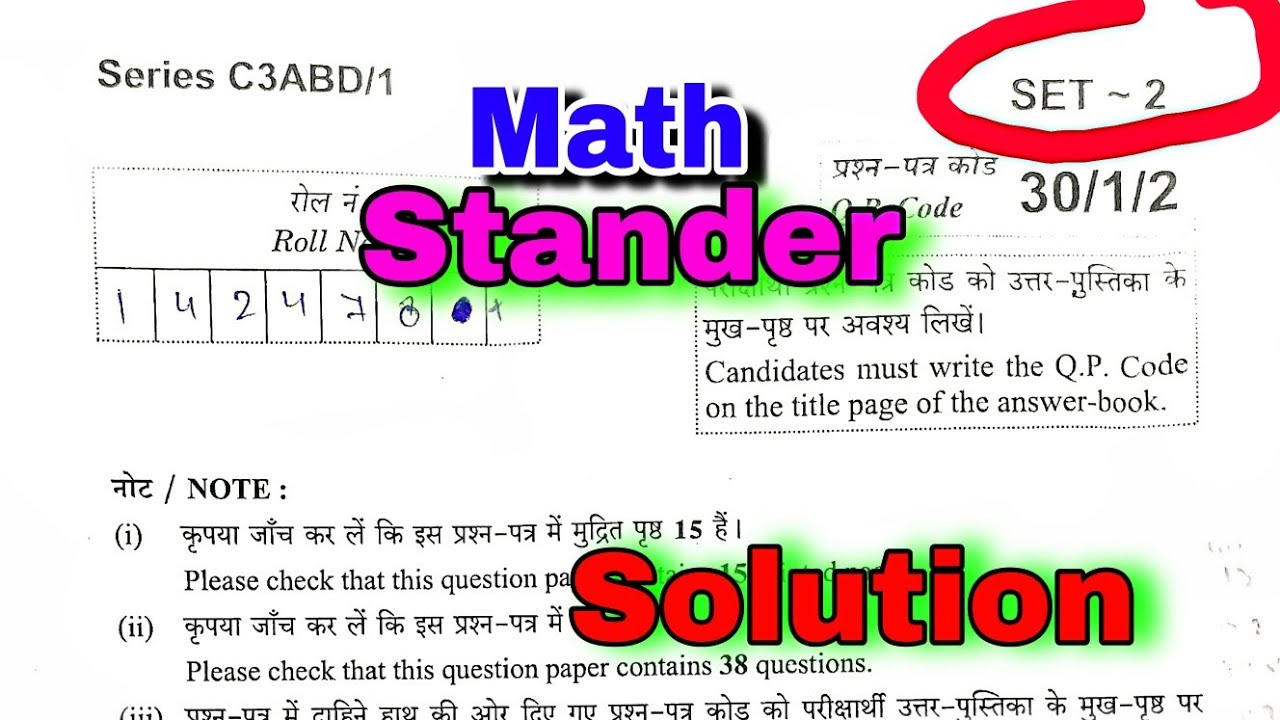 10th class math board paper set 2 solution /stander math board Peper ...