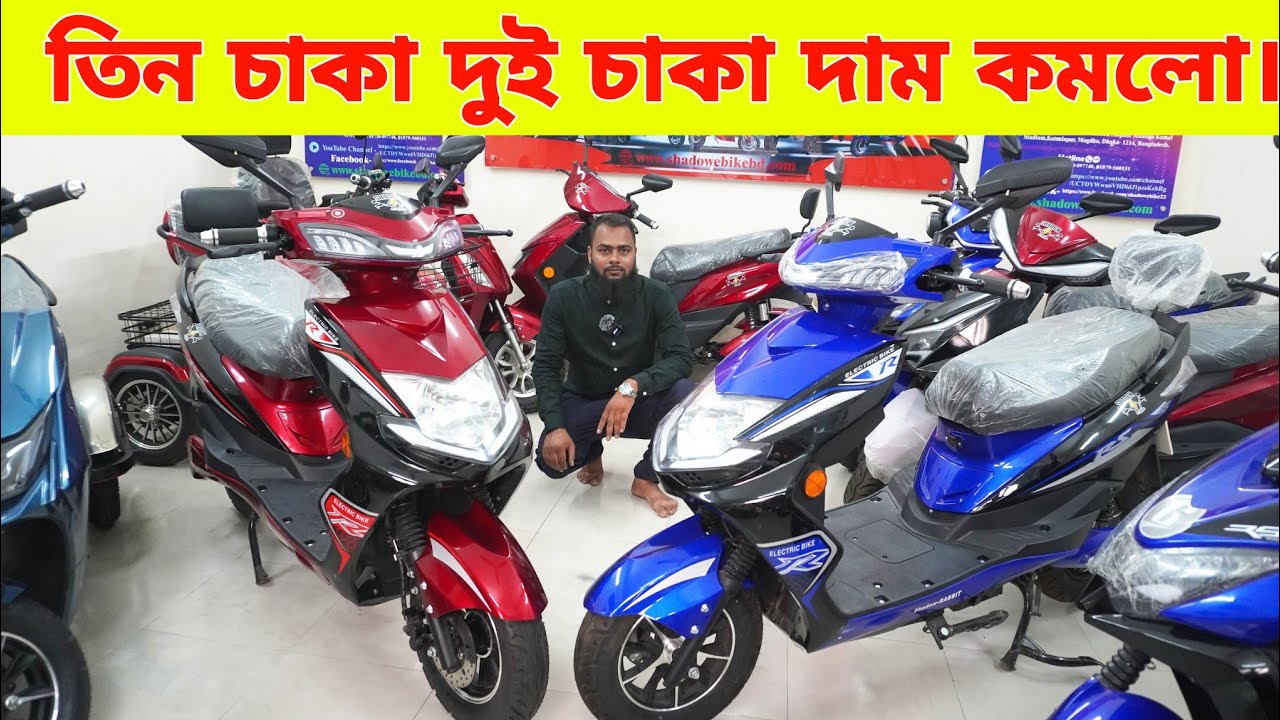 কম দামে ইলেকট্রনিক বাইক | ১ চার্জে 60 কিঃমিঃ | Electric Bike price in BD | Electronic Bike🔥 ...