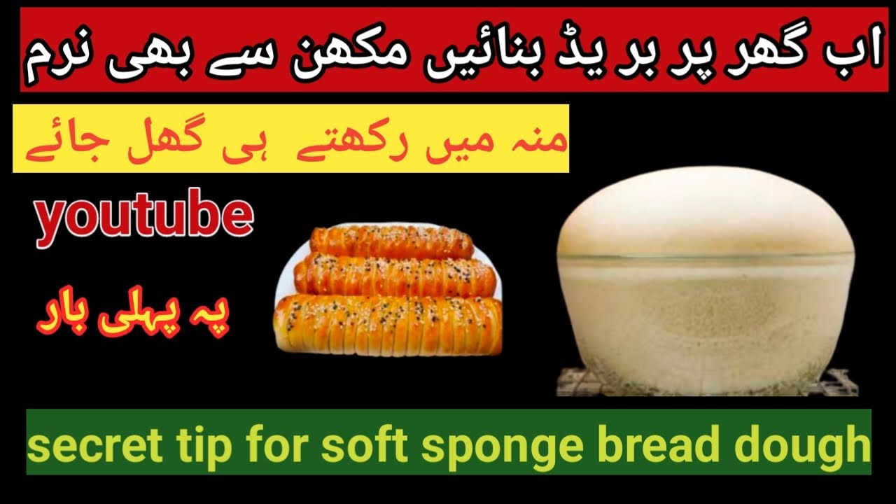 soft bread dough recipe |secret tip for soft sponge bread douh| how to ...