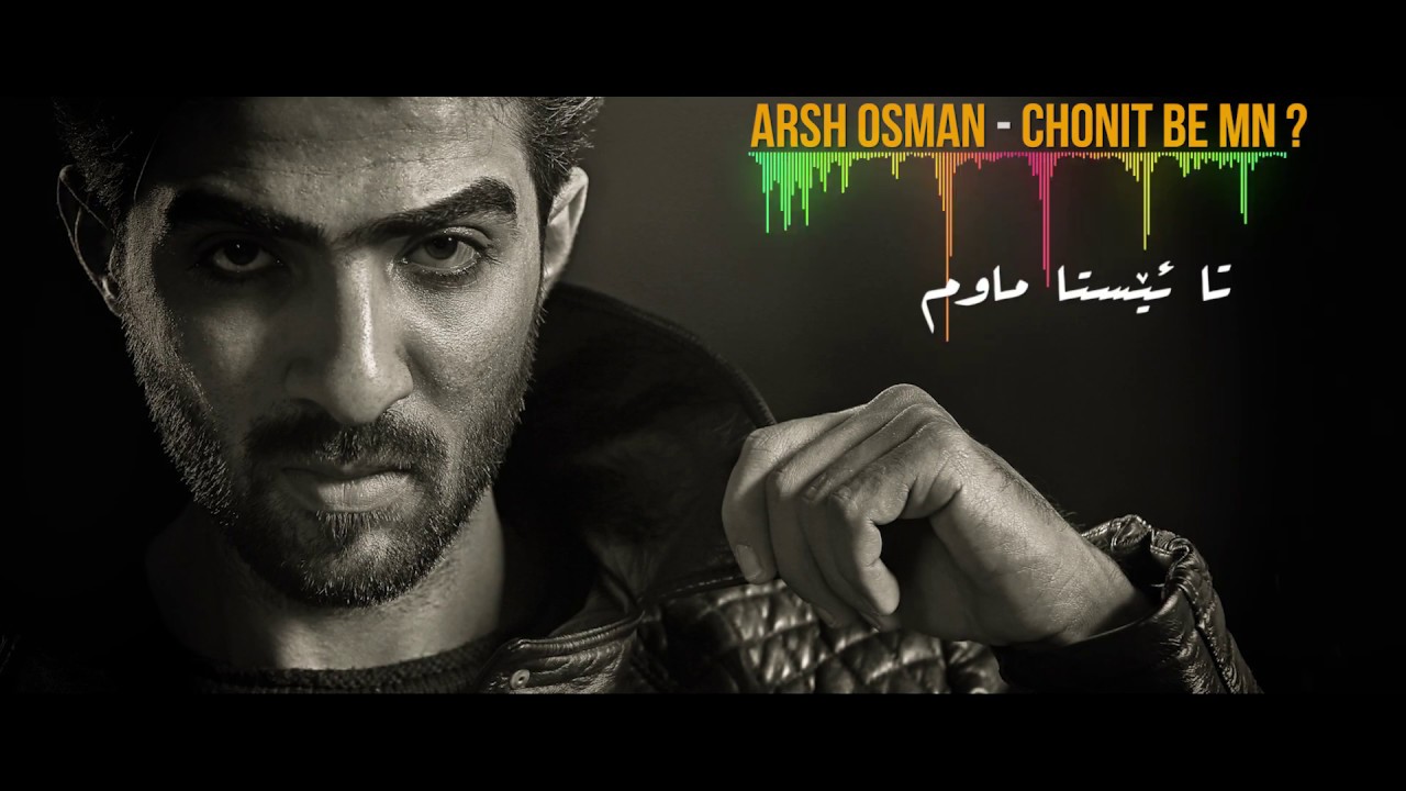 Arsh Osman - Chonit Be mn 2017 - YouTube