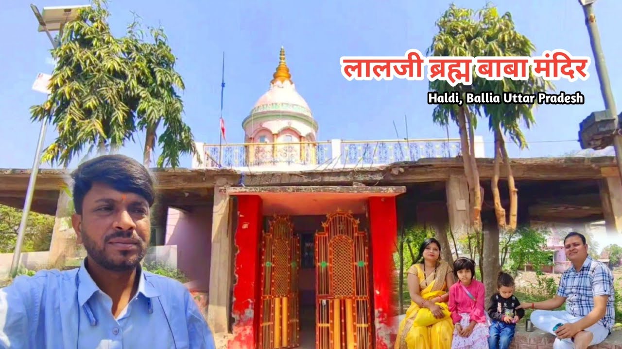 लालजी ब्रह्म बाबा मंदिर | Haldi Bagi Ballia Uttar Pradesh - YouTube