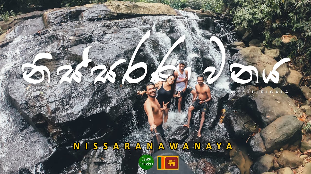 නිස්සරණ වන රක්ෂිතය 😍🙏😊 | Nissarana Wanaya | Sri Lanka | Ceylon ...