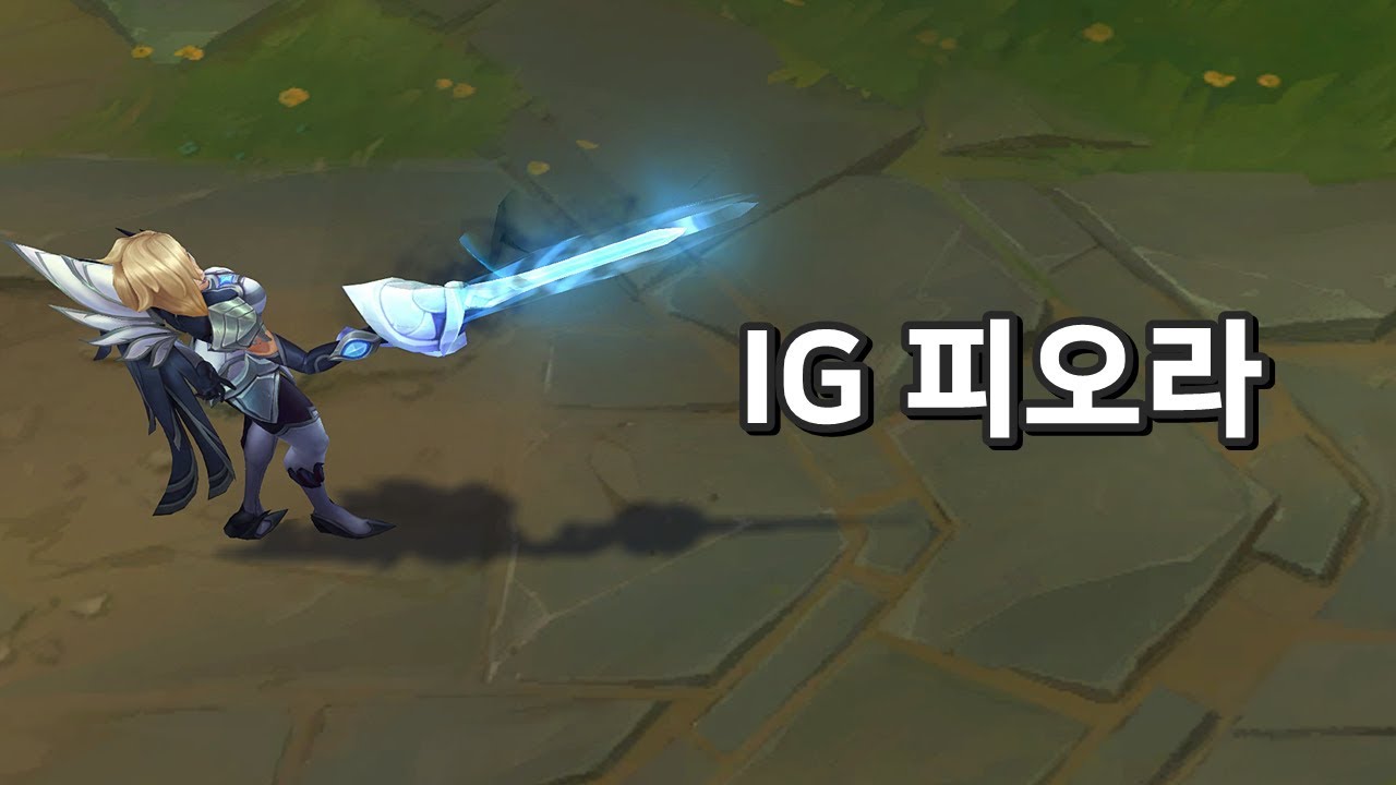 IG 피오라 (Invictus Gaming Fiora Skin Preview) - YouTube