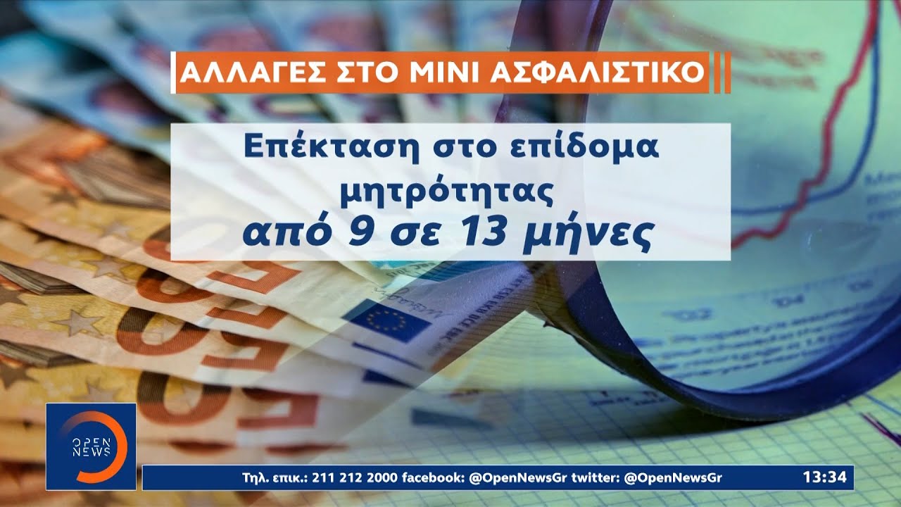 Αύριο στο υπ. συμβούλιο το μίνι ασφαλιστικό – Τι προβλέπει για ...