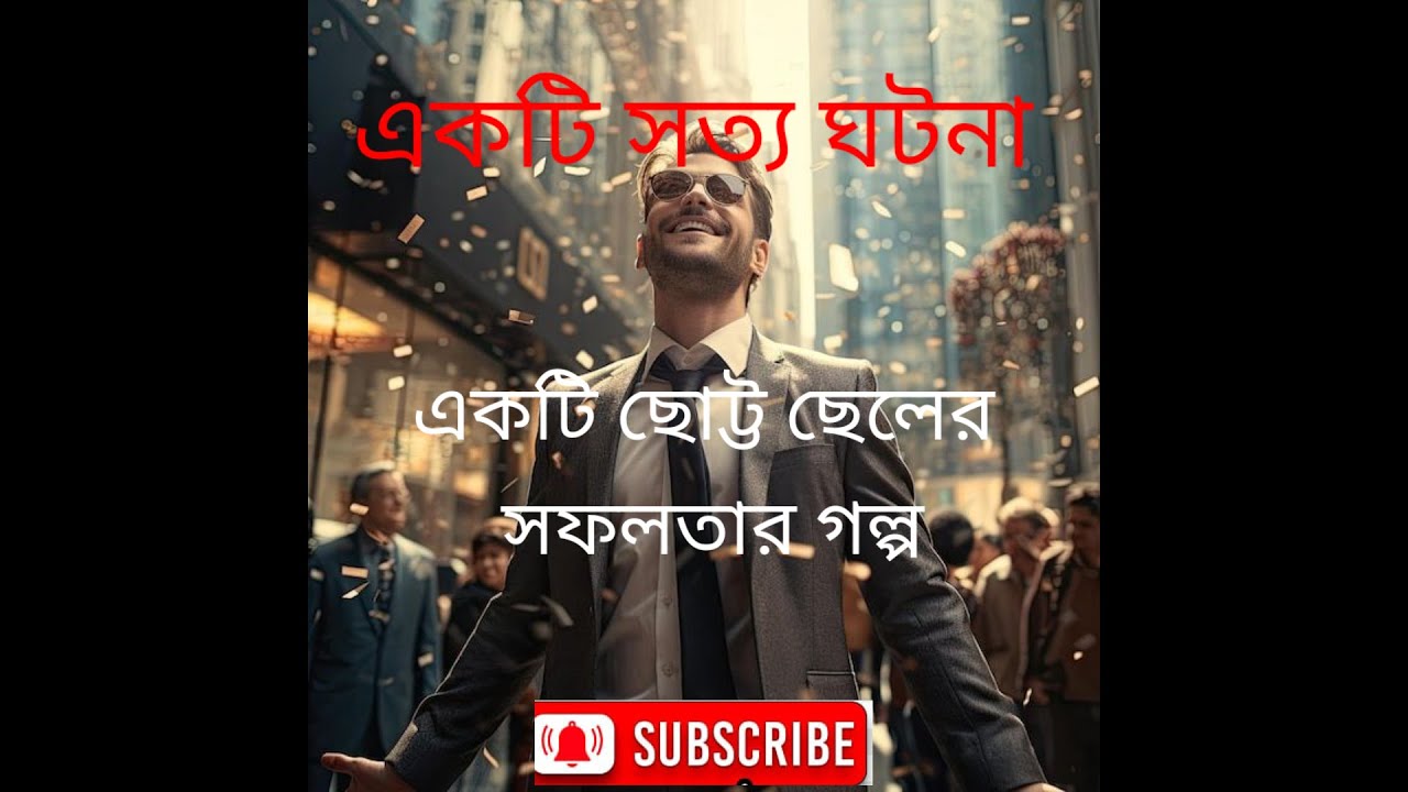 Alor pothe jaoa।। Bengali motivational story।। #mtivational # ...